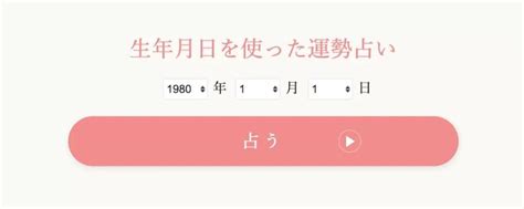 生年月日を使った運勢占いツールを作成し ます ランサーズ