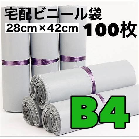 郵送袋 宅配ビニール袋 梱包 資材 梱包袋 防水 発送用袋 テープ付き B4 メルカリ