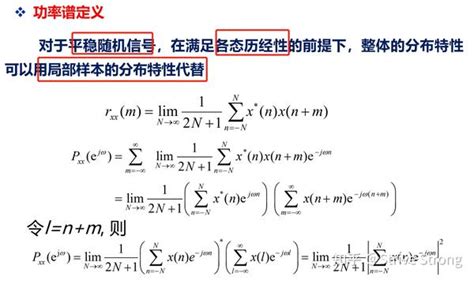 八、功率谱估计 知乎
