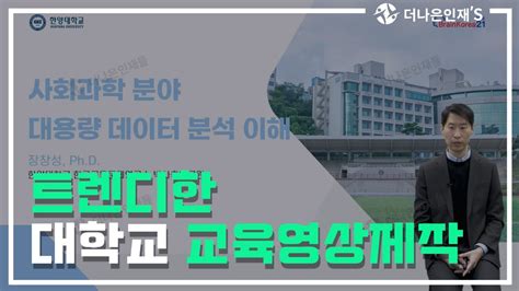 더나은인재들 크로마키스튜디오 대학교육영상제작 교육콘텐츠제작 대학이러닝 강남 스튜디오 이러닝 교육영상 전문업체 Youtube