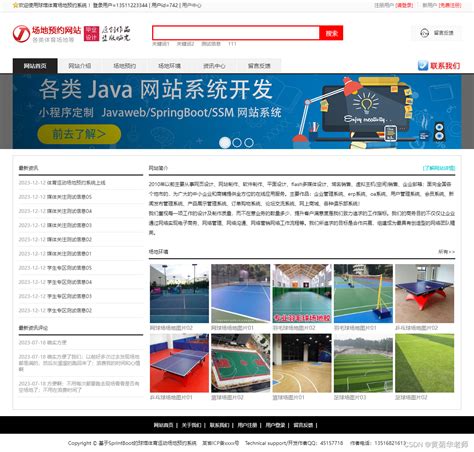 Java体育馆场地预约系统设计与实现ideaspringbootmysql Ew帮帮网