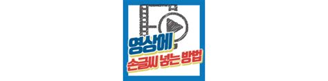 영상에 손글씨 넣는 방법 3가지 Vllo 캡컷 프로크리에이트