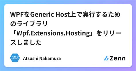 wpfをgeneric host上で実行するためのライブラリ「wpf extensions hosting」をリリースしました