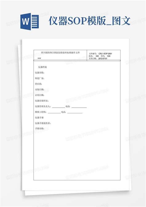 仪器sop模版 图文word模板下载 编号qdryendx 熊猫办公