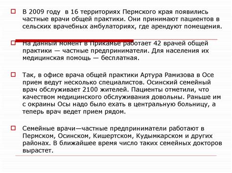 Основы реформы медицинской помощи по варианту общей врачебной практики ...