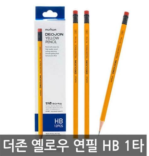 더존 옐로우 연필 Hb 1타 12자루 필기 티몬