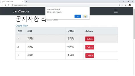 스프링 부트 게시판 강의 16 16 리스트 페이지에 관리 메뉴로 레코드 삭제 버튼 구현하기 youtube