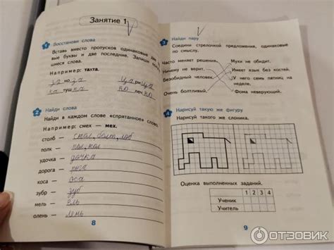 Отзыв о Книга "Развивающие задания. Тесты, игры, упражнения" - Е. В ...