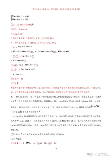 中考总复习之方程（组）与不等式（组）专题练习（含答案解析） 知乎