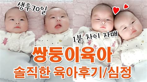 쌍둥이육아브이로그 솔직한 육아현실과 심정 봄플리 Youtube