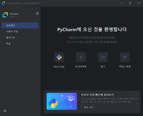 Window PyCharm Community 설치