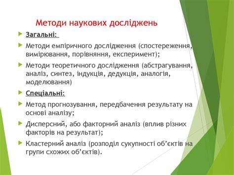 Методи наукових досліджень в лексикології презентация онлайн