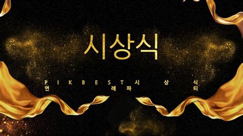 흑금 연례 회의 간단한 시상식 Ppt 템플릿 무료 다운로드 Slidesdocs