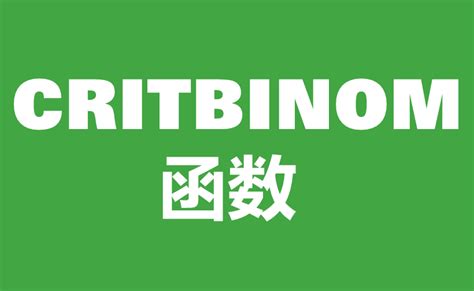Wps Excel统计函数:critbinom函数用法和实例 趣帮office教程网 Wps Excel统计函数:critbinom函数用法和实例 趣帮office教程网
