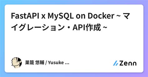 fastapi x mysql on docker ~ マイグレーション・api作成