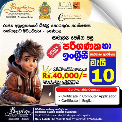 Miriswaththa Nenasala “ජාතික ඩිජිටල්කරණ ව්‍යාපෘතිය 𝟐𝟎𝟐𝟓” National Digitalization Project