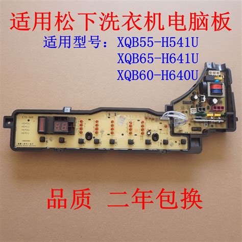 适用松下洗衣机电脑板xqb55 H541u Xqb65 H641u Xqb60 H640u 虎窝淘