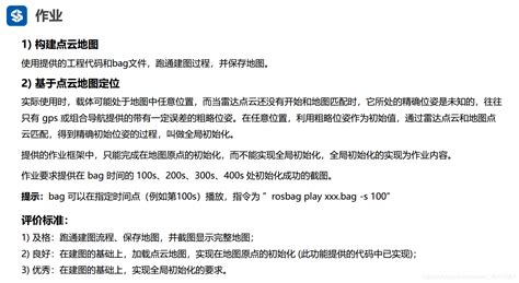深蓝学院 多传感器融合定位 第4章作业深蓝学院第四章作业 Scancontext Csdn博客