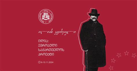 ილია ევროპული საქართველოს პროექტი