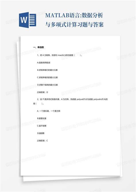 Matlab语言数据分析与多项式计算习题与答案word模板下载编号qjeomdgw熊猫办公