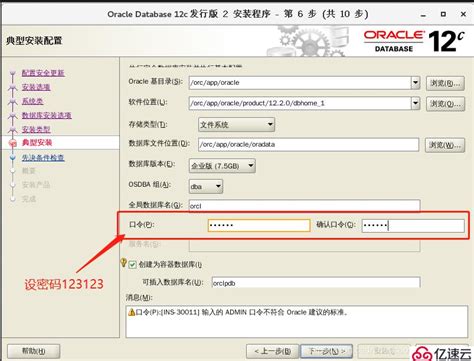 oracle12c linux x86 64版本安装 行业资讯 亿速云