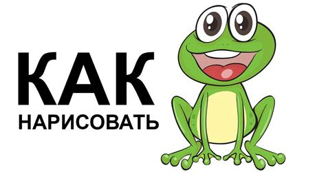 Как нарисовать лягушку поэтапно для детей Youtube