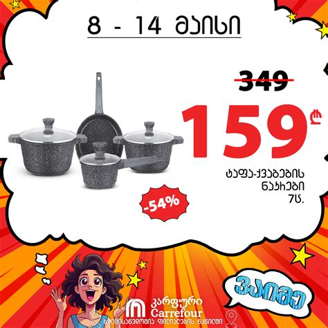 Carrefour Georgia სიახლე კარფურში ☎ შეიძინეთ რადიო ტელეფონი საუკეთესო ფასად მხოლოდ კარფურის