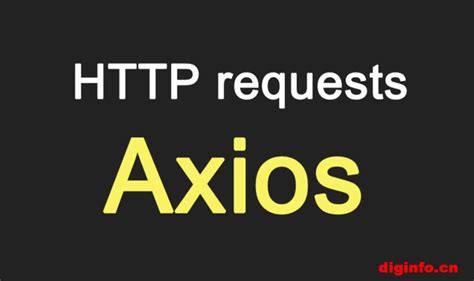 axios的get请求 让你的前端请求更高效