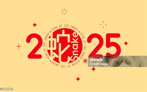 뱀의 해 2025 중국 설날 인사말 디자인은 빨간색과 금색 조디악 기호 및 축제 요소를 갖추고 있습니다 12월 31일에 대한 스톡 벡터 아트 및 기타 이미지 Istock