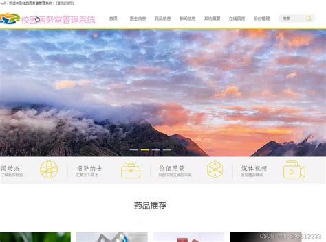 java校园医院门诊管理系统ssm 基于ssm的校医院病例管理系统的设计与实现 本系统分为用户、医护人员、管理员三种 csdn博客