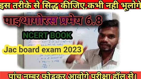 Pythagoras Theorem Pythagoras Theorem Class 10 Pythagoras Theorem 6 8 Pythagoras Pramey Youtube