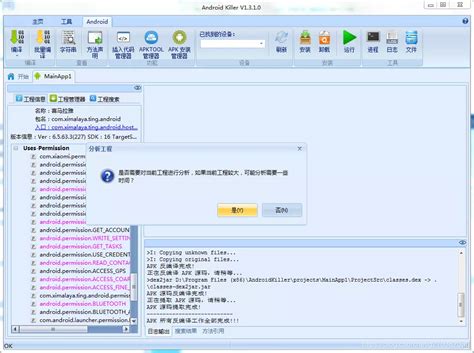 Android Killer中apktool插件更新android Killer更新 Csdn博客