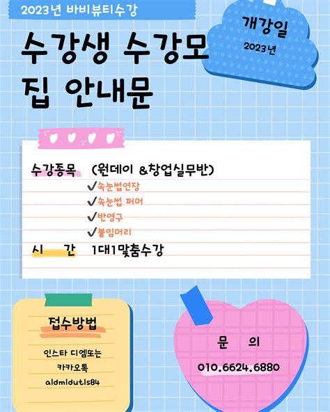 김보라 뷰티실무반수강자격증보유뷰티학사창업반원데이1대1레슨 모델실습현장체험바비멀티샵 Facebook