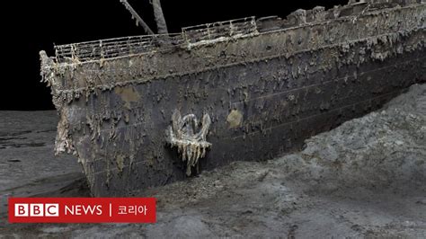 타이타닉 실물 크기 3d 스캔 최초 공개… 100여 년간 품은 비밀 풀리나 Bbc News 코리아