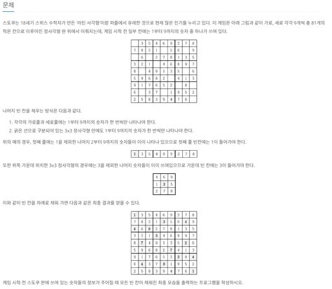 백준 2580번 스도쿠 파이썬python 우당탕탕 개발자 되기 프로젝트