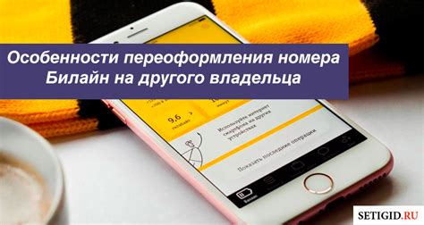 Как переоформить Sim карту Билайн на себя — смена владельца номера для физических и юридических лиц