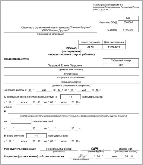 Оформление отпуска работника в 2025 году
