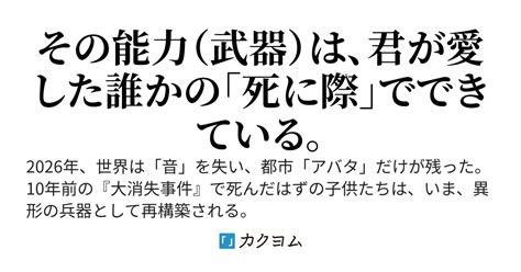 終末都市アバタ：十音の葬列 Case 000 資材回収記録【換】（ルリ・ルリナ） カクヨム