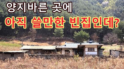 산골 외딴 빈집에 소중한 흔적을 남겨두고 멀리 떠나신 주인님 Youtube