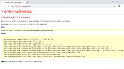 iis8 运行 时，提示 “此操作要求使用 iis 集成管线模式”的解决办法 u9 登录提示此操作要求使用 iis 集成管线模式