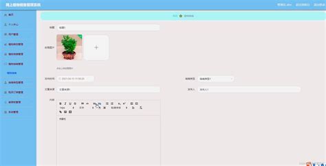 Java网上植物销售管理系统毕设源码mysqllw Csdn博客
