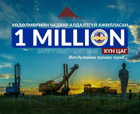 ТАВАНТОЛГОЙ ХК НЬ ХӨДӨЛМӨРИЙН ЧАДВАР АЛДАЛТГҮЙ САЯ ХҮН ЦАГ АЖИЛЛАЛАА Tavantolgoi