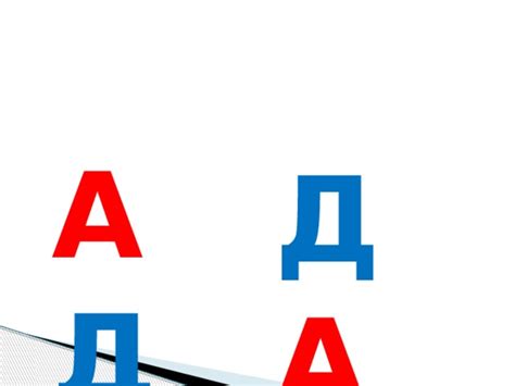 Буква Дд звуки [д] [д`]