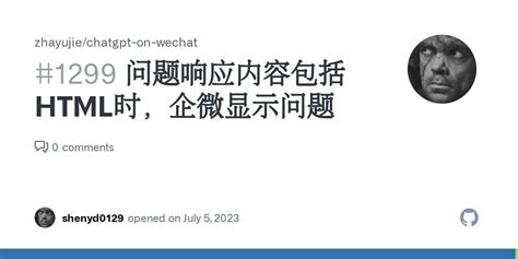 问题响应内容包括html时，企微显示问题 · issue 1299 · zhayujie chatgpt on wechat · github