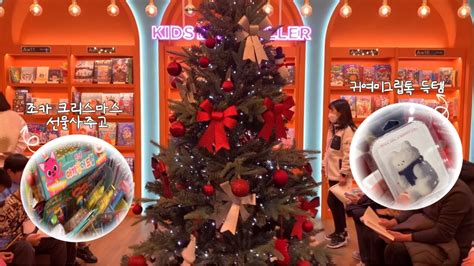 Vlog 조카 크리스마스 선물 사기🎁🎄 Youtube