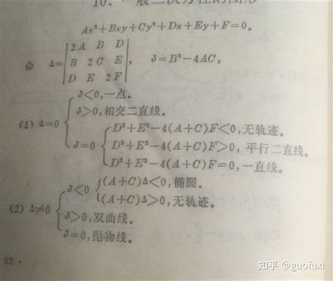 二元二次方程表示相交直线的条件 知乎