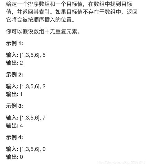 Leetcode 数组 35搜索插入位置 Csdn博客