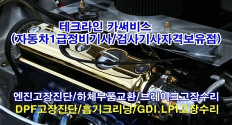 모하비 S2 Dpf유동저항이상 고장발생관련dpf탈착크리닝 차압센서교환 네이버 블로그