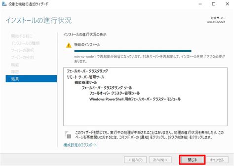 【図解 05】windows Server 2019：wsfc Windows Server Failover Clustering構築