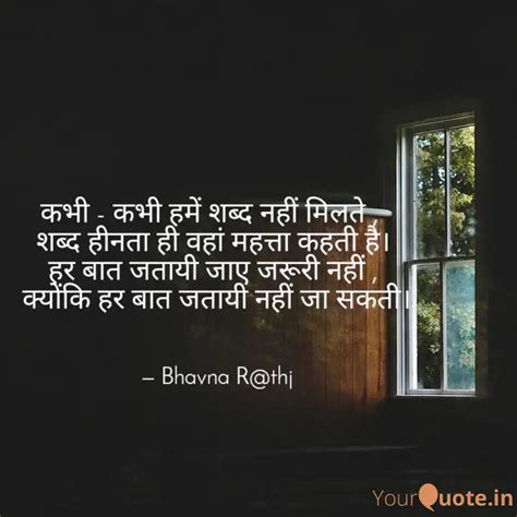 कभी कभी हमें शब्द नहीं Quotes And Writings By Bhavna Rathi Yourquote